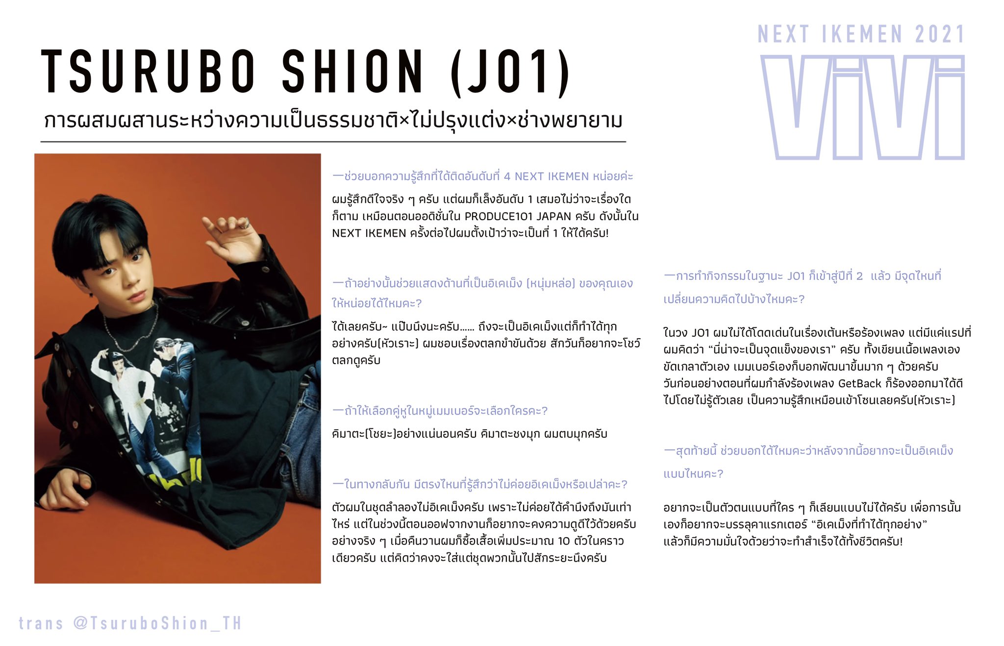 Tsurubo Shion TH ♡👽 on Twitter: "👽♡ | NEXT IKEMEN อันดับ 4🎊🥳 แปลสัมภาษณ์ในโอกาสที่ชิองได้อันดับ ...