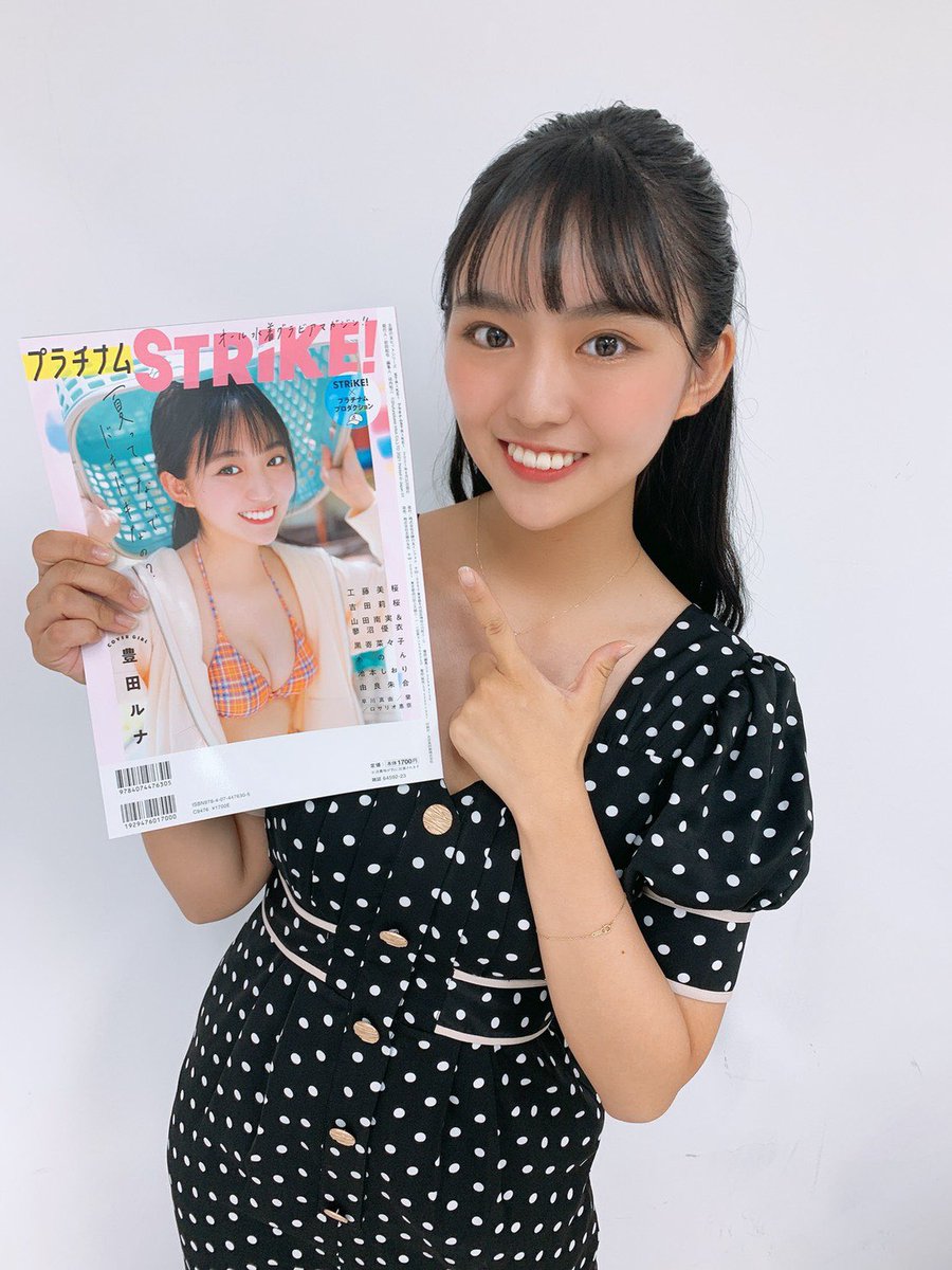 「STRiKE！」公式 on Twitter: "📣 #プラチナムSTRiKE! 発売中🌺 まもなく豊田ルナちゃん @Runa_Toyoda0717 オンラインサイン会スタートです！コメントも ...