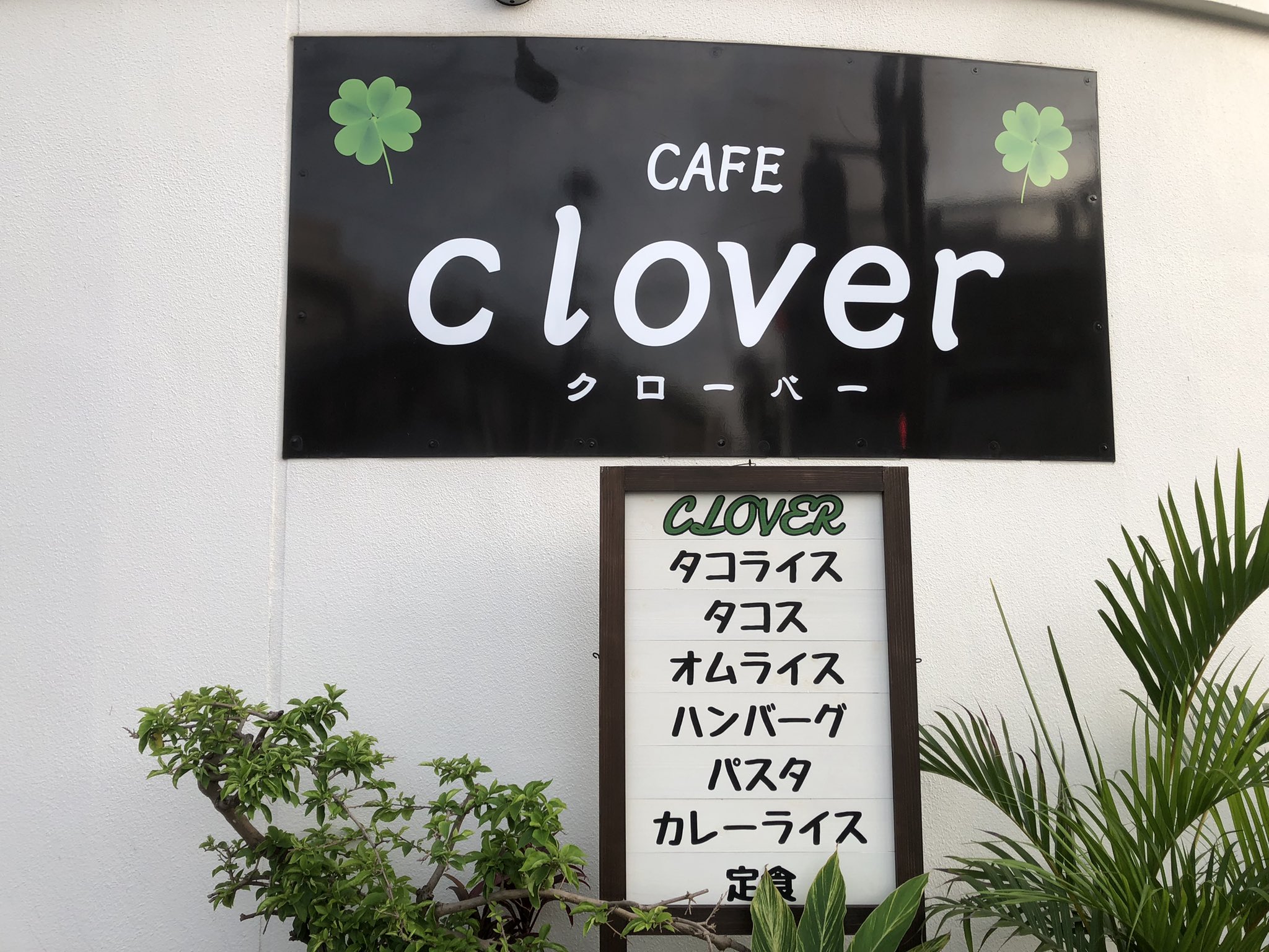 沖縄ちゃんねる🌺🌴 on Twitter: "CAFE clover🌸 場所☞浦添市伊祖1丁目11 フラッと見つけた喫茶店みたいな雰囲気のカフェ屋さん🥺🤎 店内がとっても落ち着くような雰囲気で ...