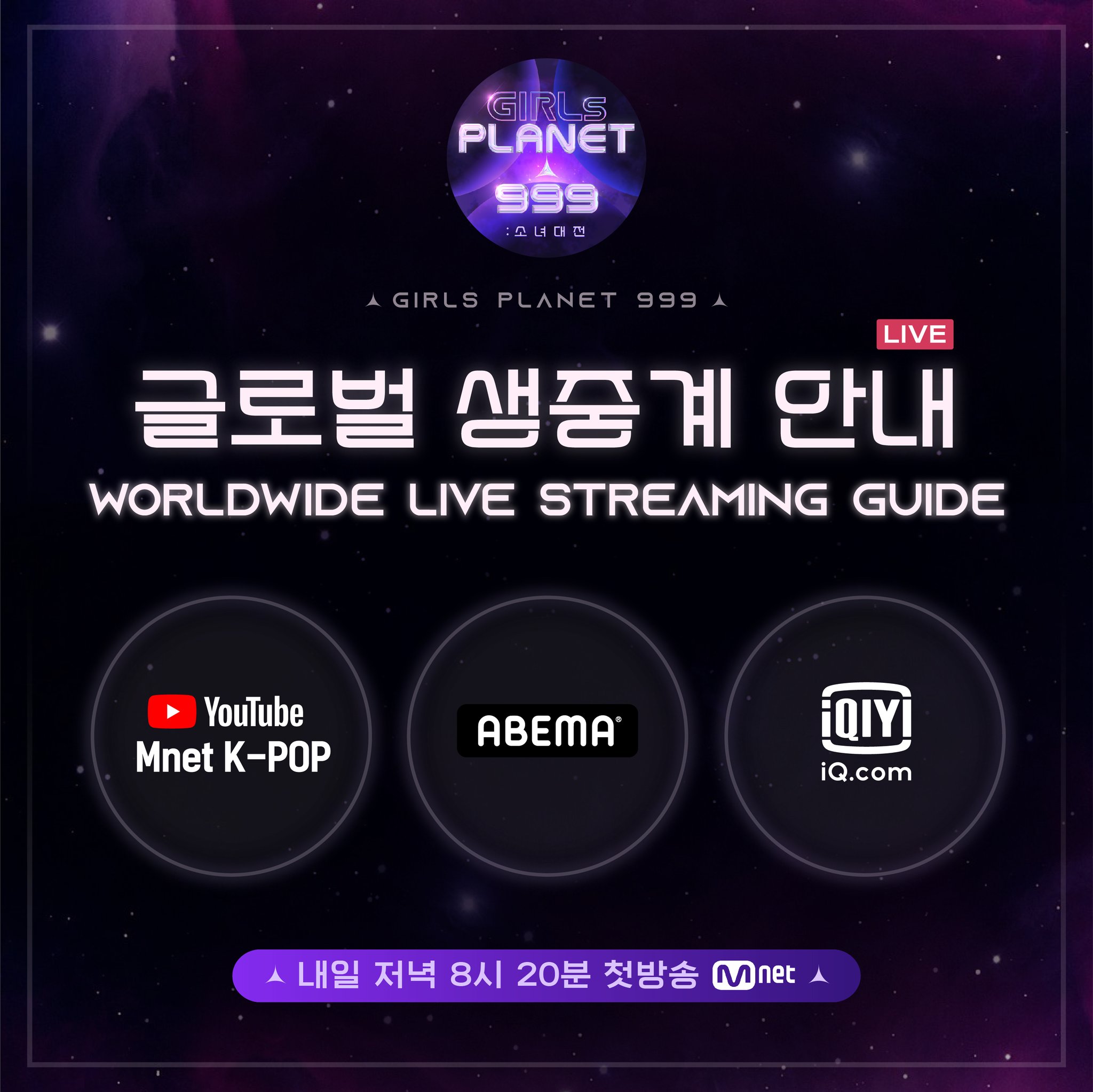Mnet I BOYS PLANET on Twitter: "[#GirlsPlanet999] Worldwide Live Streaming Guide Tomorrow 8:20 ...