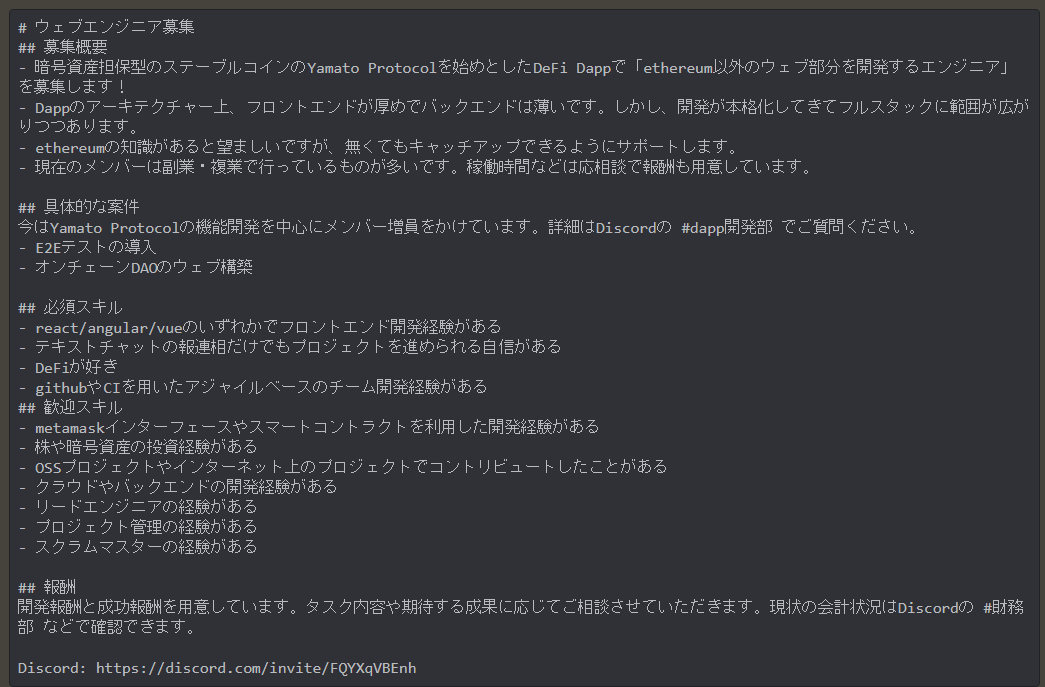 CryptoChick🐣 (通称:ひよこ) on Twitter: "DeFiGeek Community JAPAN開発部員募集要項です。…