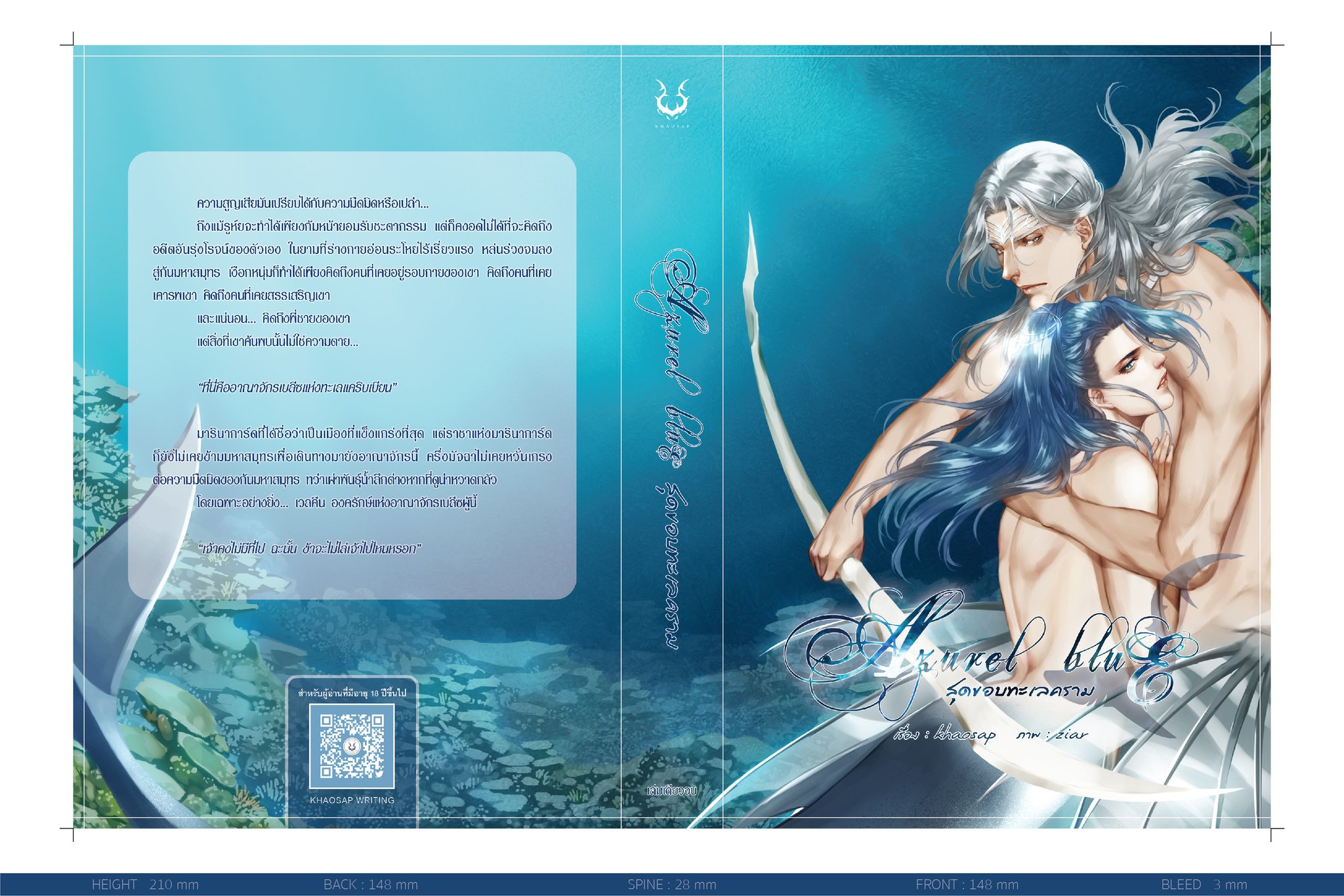 Khaosap 📚 พรี #ต้าตงหยาง ถึง 5 ม.ค.65 on Twitter: "Azurel Blue #สุดขอบทะเลคราม (เล่มเดียวจบ ...