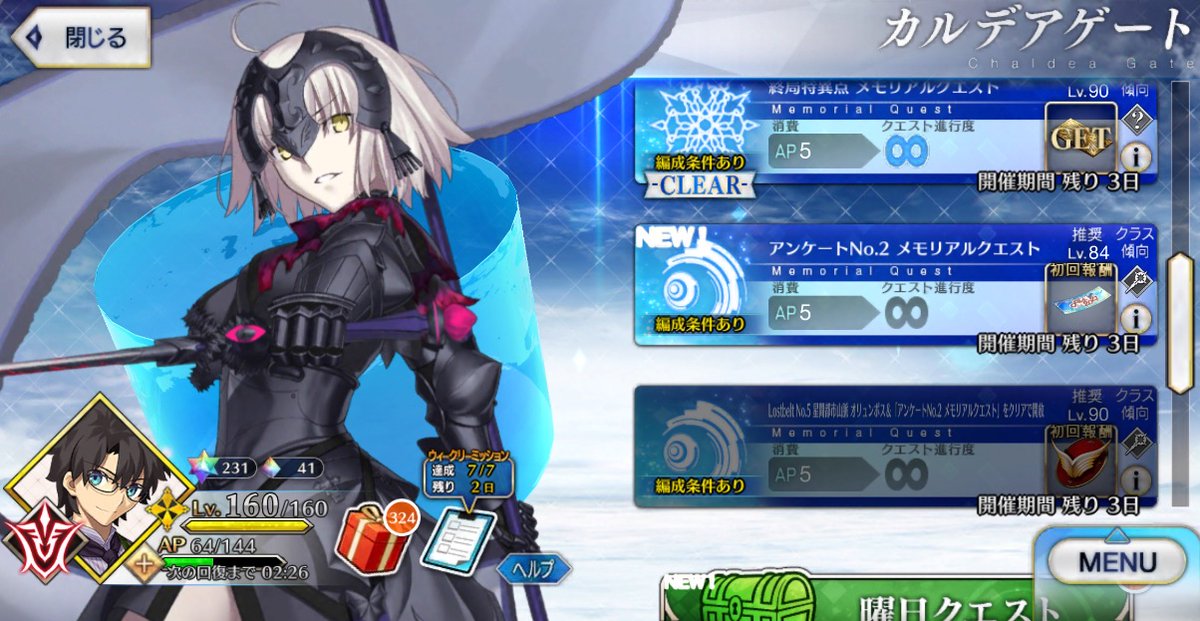 FGO攻略班@AppMediaさんの人気ツイート（古い順） - ついふぁん！