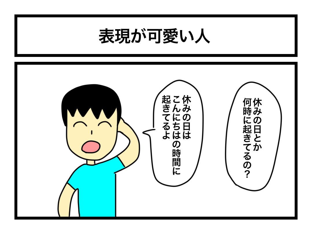 一度使ったら捨てる人」 」グッドモーニング翔の漫画