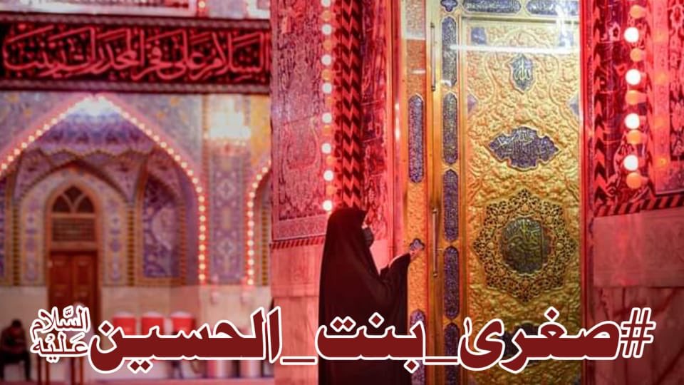 Roza Hazrat Fatima