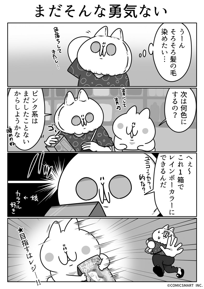 「第638話 テルヨを飾るもの『きょうのミックスバー』TSUKURU (@kyonogayber) #漫画 https:/」つぶやきGANMA!（つぶがん）の漫画