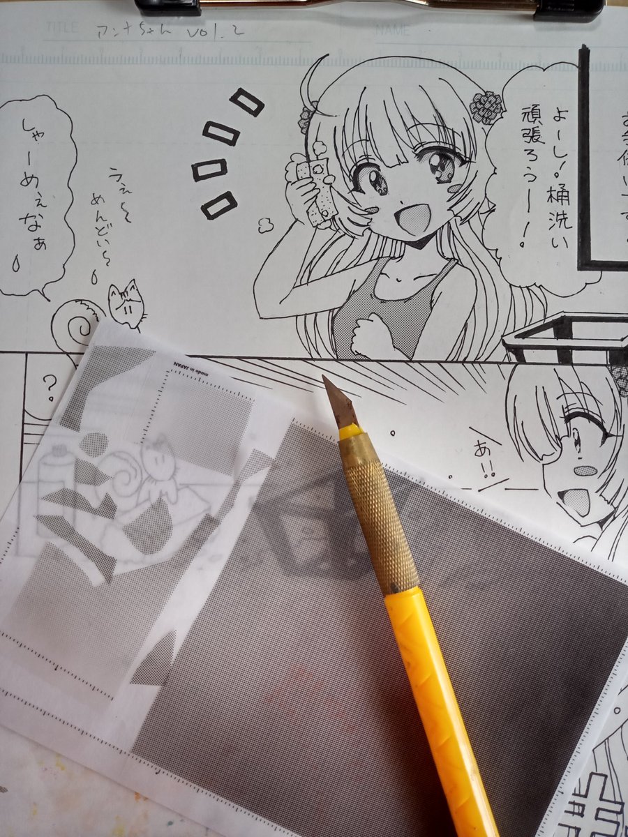 「アナログ道 全て原寸(笑) 」🌸神原みずき🌸 C104 「1日目（日）東ヤ15b つちねこ」の漫画