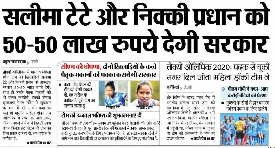 झारखंडी सोच (@jharkhandi_soch) | Twitter