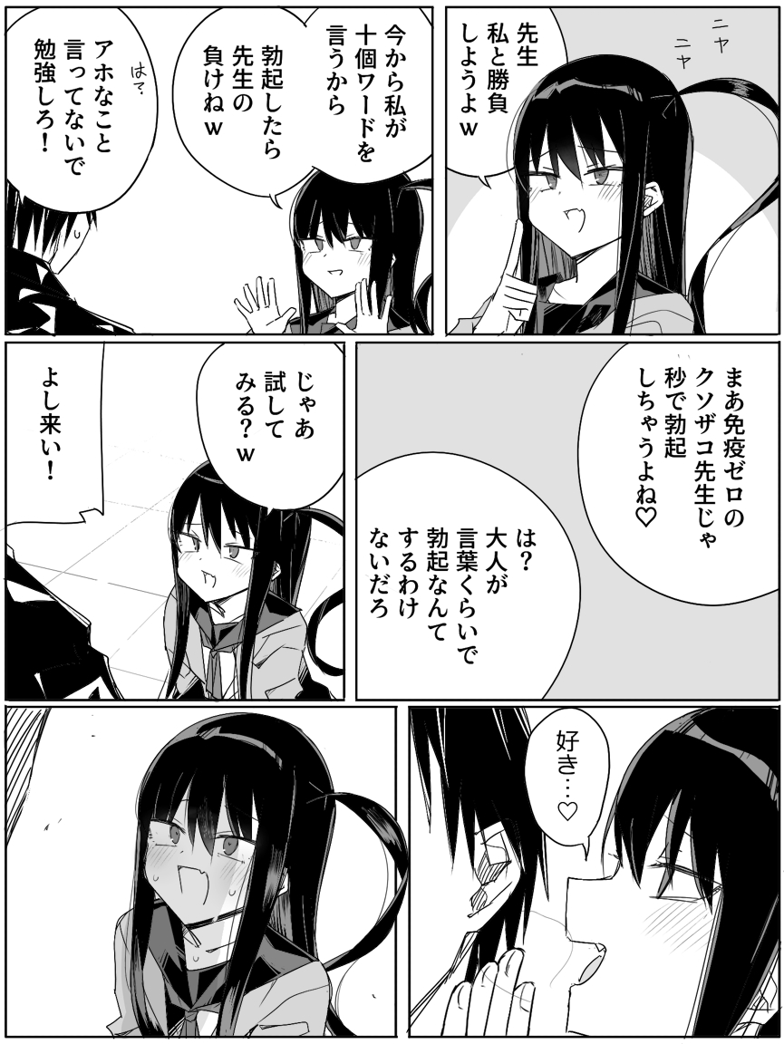 「勃起したら負けゲームをするメスガキ 」ぜろよん 「ざーこざこざこざこ先生」3巻発売中の漫画 Free Hot Nude Porn Pic Gallery