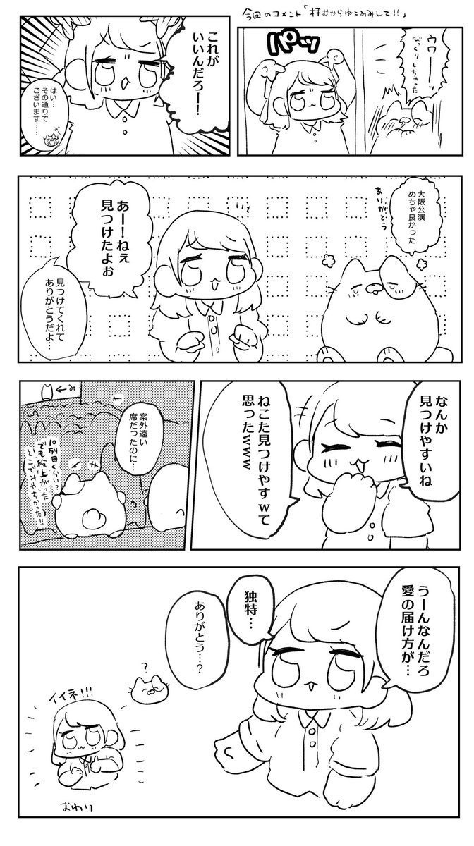 「どこ触ってもぶちギレられる #いろいろなろ～ちゃん 」七尾ねこた🐈COMITIA147 東3E21bの漫画