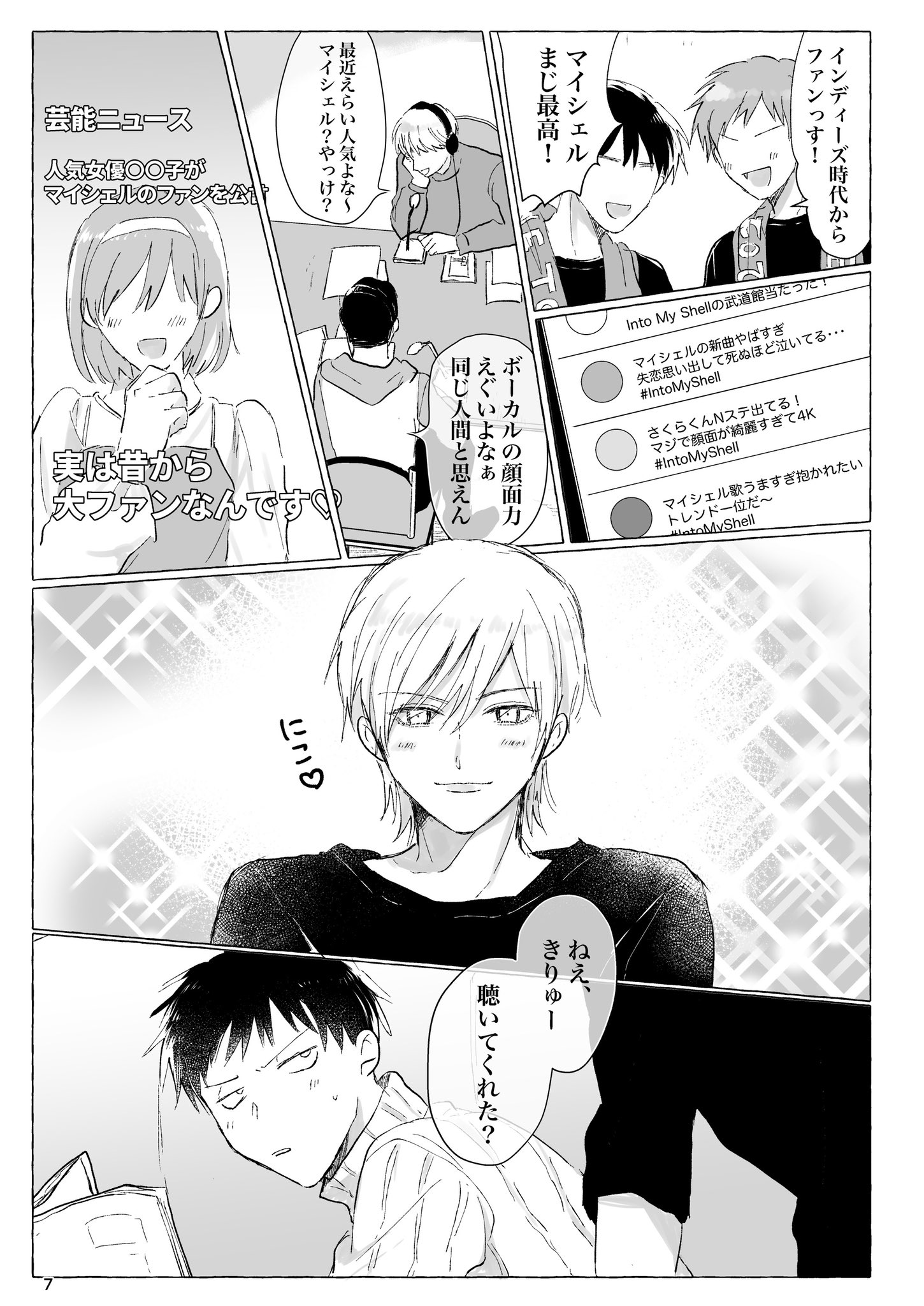 殻似コモル On Twitter 【創作bl漫画】 「バンドマンと付き合うのはやめておけっ!」212 9kttxokky5 Twitter