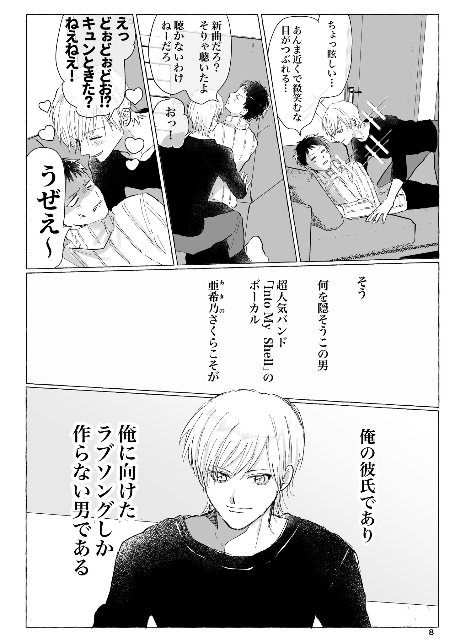殻似コモル On Twitter 【創作bl漫画】 「バンドマンと付き合うのはやめておけっ！」11 12