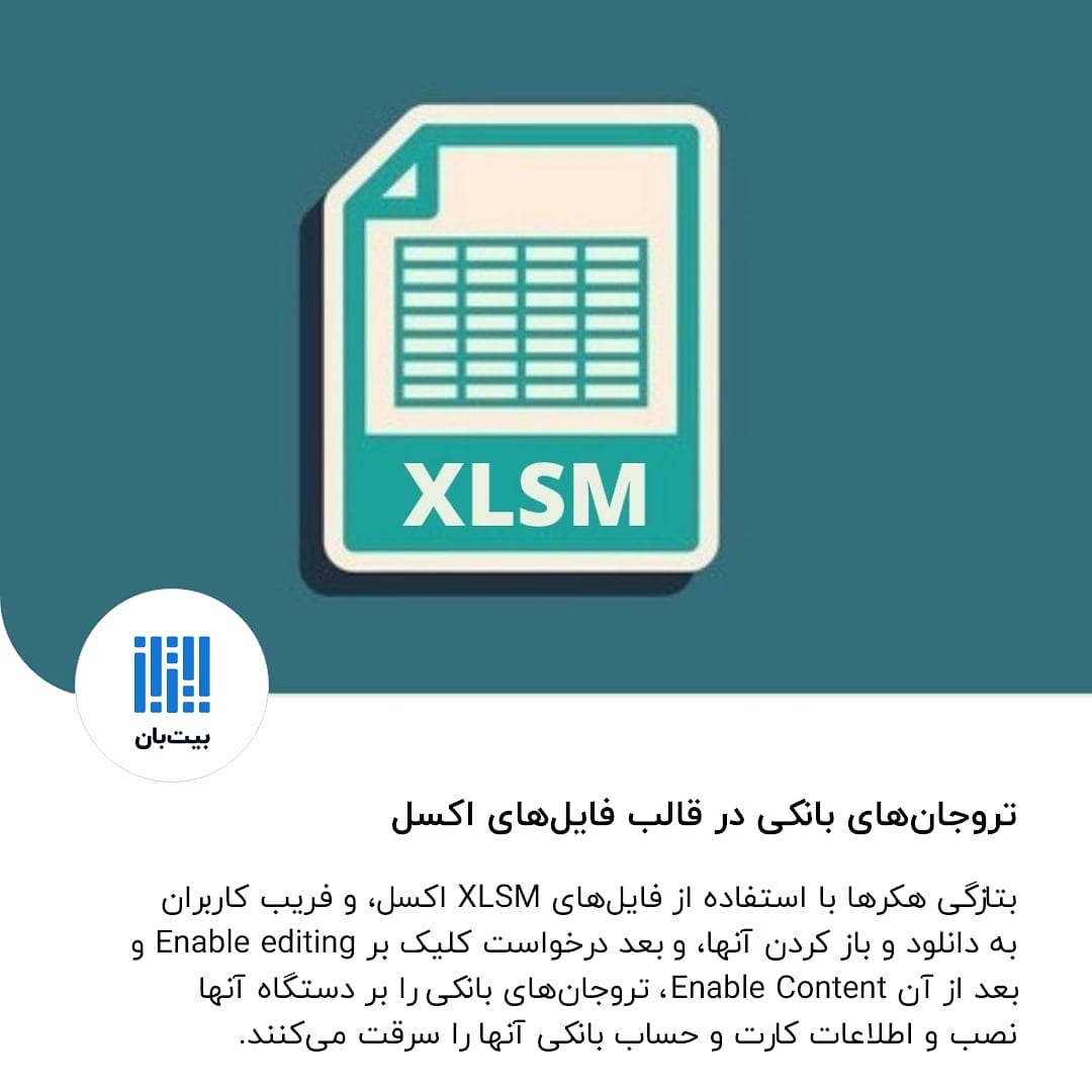 BitBaan Security Lab on Twitter: "⭕️ تروجان‌های بانکی در قالب فایل‌های #اکسل 💣 اگر کاربری این ...