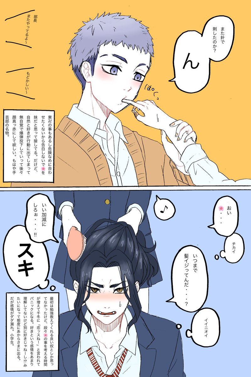 捏造】 好きな🌸に対しての彼ら myK /drkn/ mty/ bj/ kztr/ cfu #tkrvプラス 」まろげ.com💩の漫画