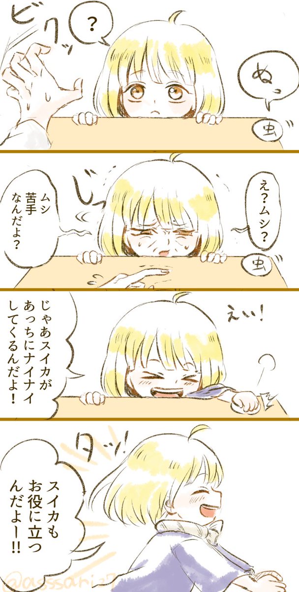 「#dcstプラス 🍉ちゃんのナイナイを浴びて溺れたい人生だった 」あさりの漫画