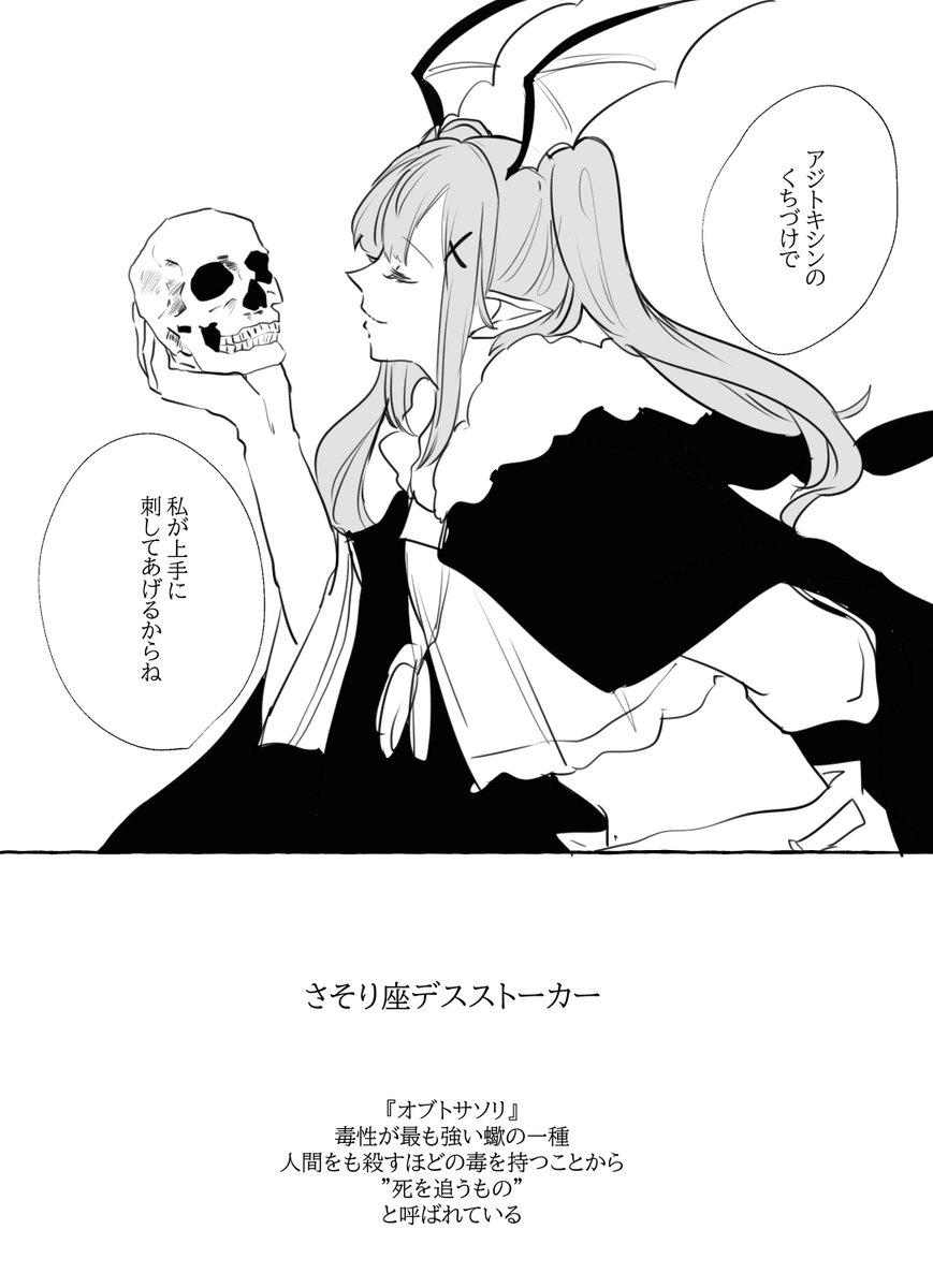 さそり座デスストーカー』 マンティコアのはなし (2/2) https://t.co/HhAUeq2THq」えて🌺C106（土） 東4 マ-41bの漫画