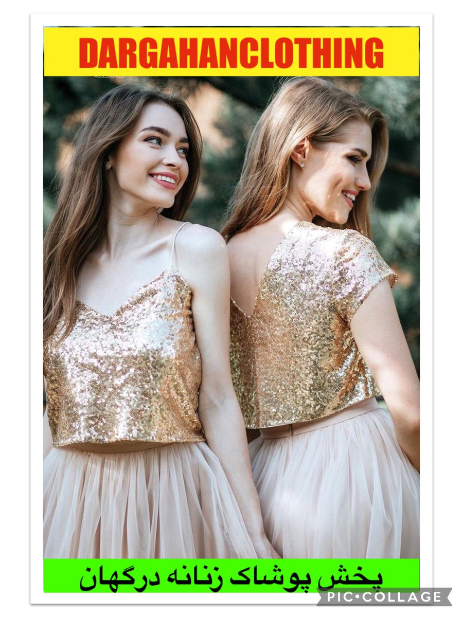 پخش پوشاک درگهان (@darclot) | Twitter