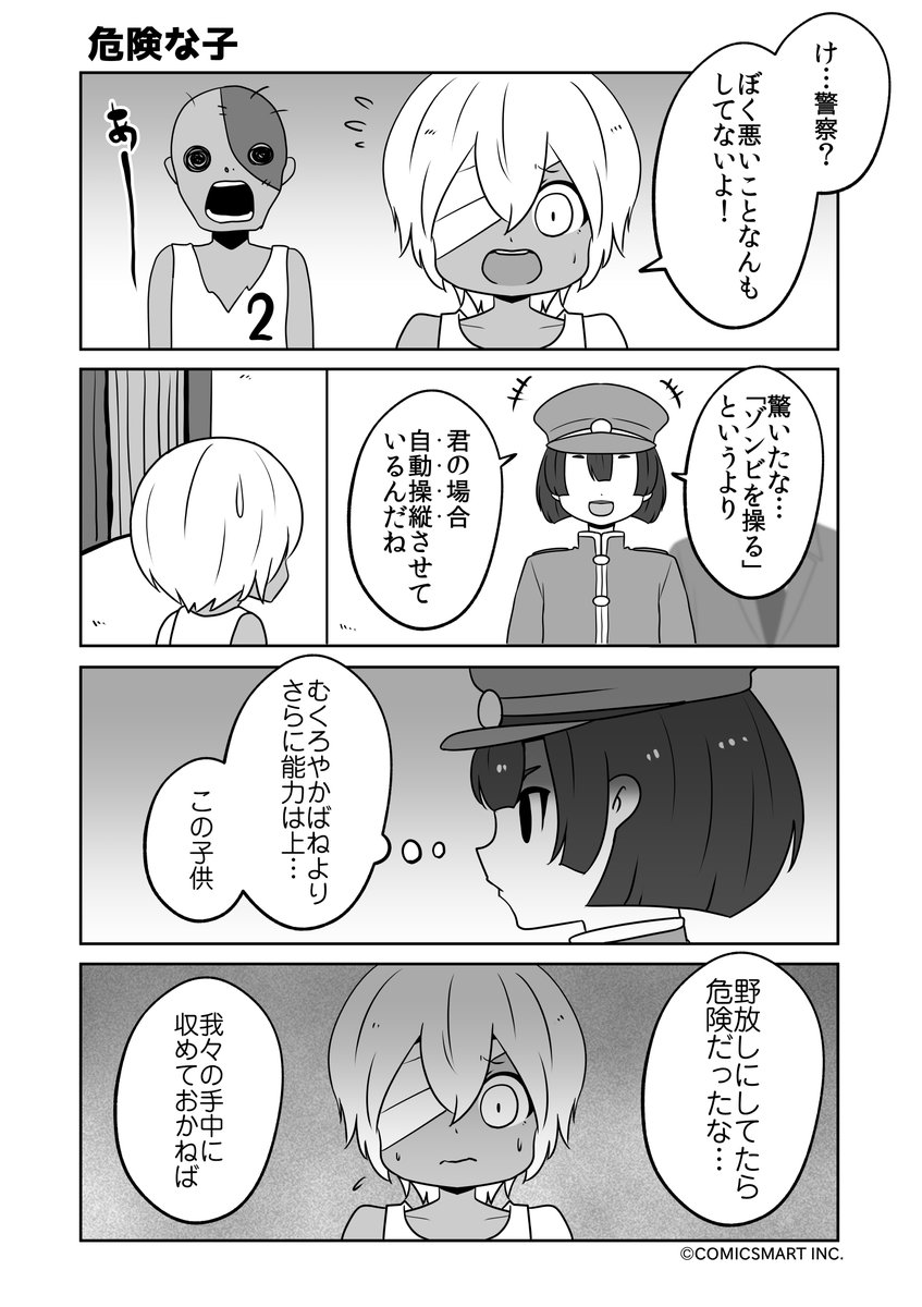 「第638話 テルヨを飾るもの『きょうのミックスバー』TSUKURU (@kyonogayber) #漫画 https:/」つぶやきGANMA!（つぶがん）の漫画