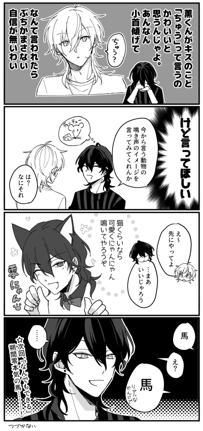 「🦇「いくぞい」🦊「ごめん冗談だからやんなくていいよ」 」Leo♌8/20 I27aの漫画