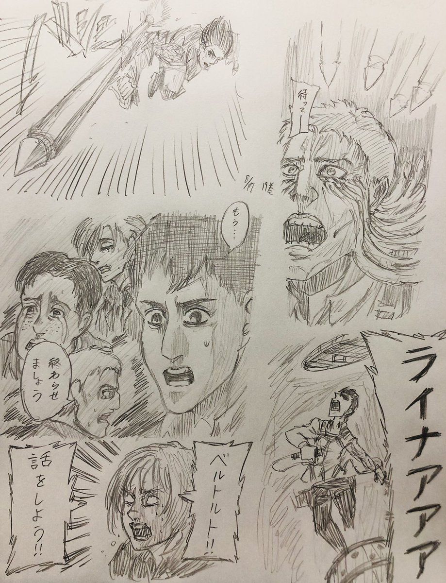 「進撃19巻rkgk ベルトルト!! 鼻 塩 塩!! #模写 #絵描きさんと」|よこいか。@漫画練習中の漫画