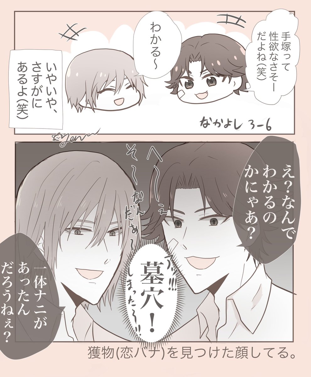 「手塚夢の世界線で、3-6にカマをかけられたい。 #tnprプラス 」|やなせの漫画