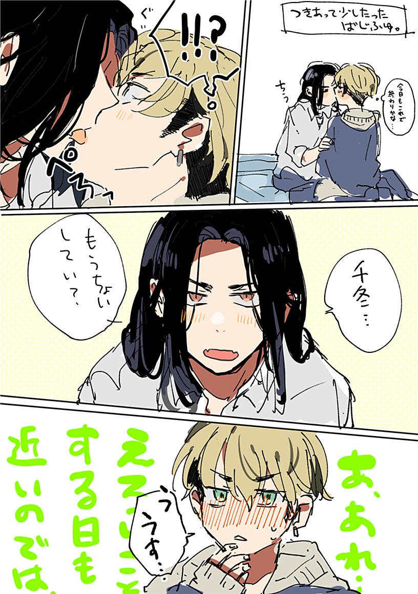 火息 On Twitter 付き合って少し経ったばじふゆ。 0tjktbcljy Twitter