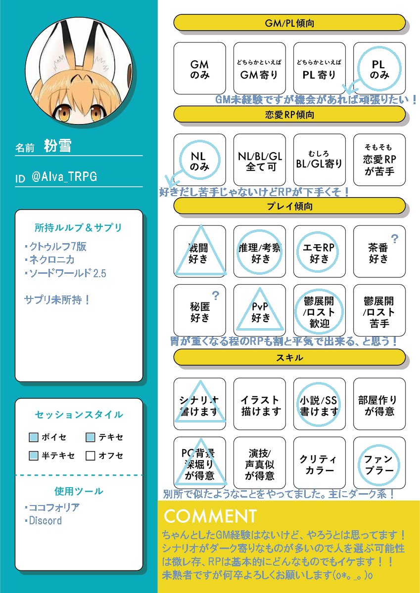 粉雪@TRPGとか (@Alva_TRPG) | Twitter