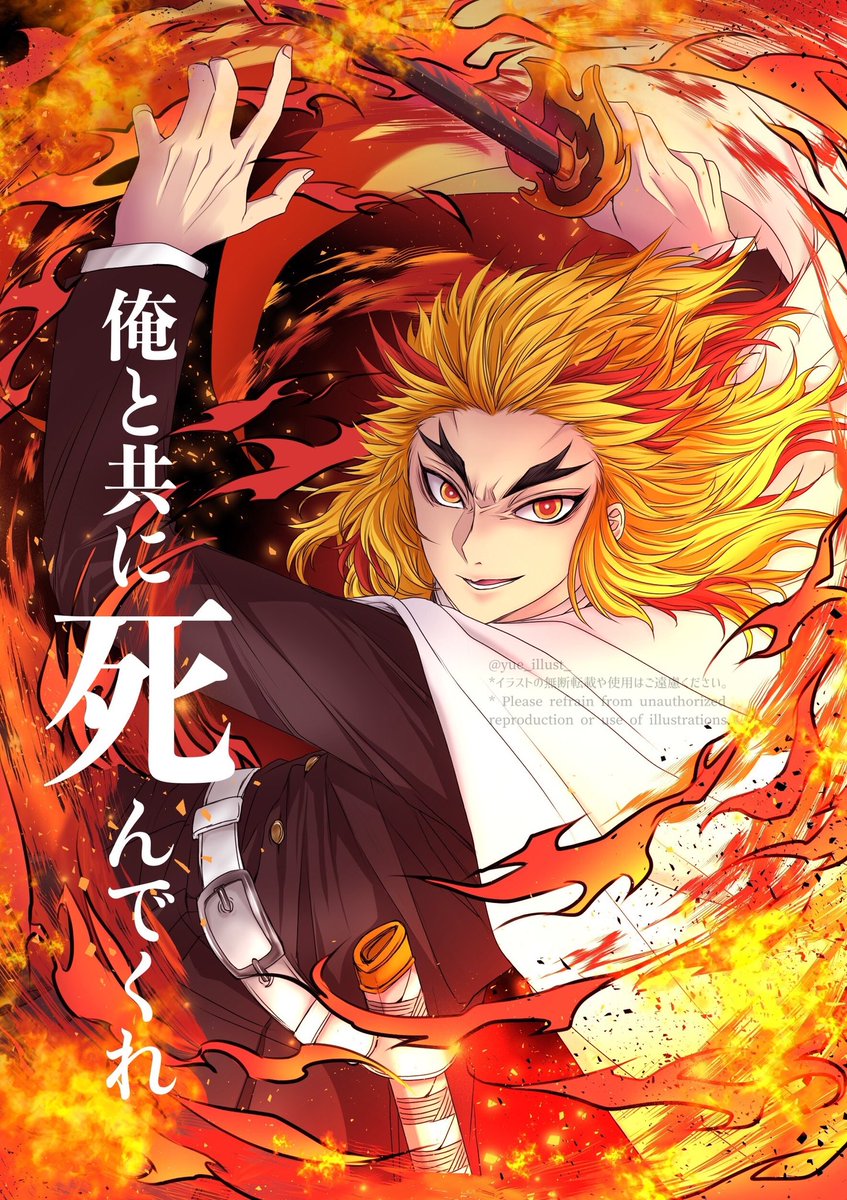 煉獄杏寿郎「煉獄さんに何て事…っていうので猗窩座くんを嫌も人もいるけど 煉獄さんの素晴らしさ」YUE @illust🔥の漫画