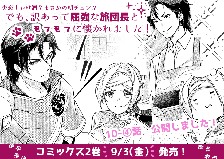 🎊2巻9月3日発売🎊/ 「やけチュン」10-④話公開です 決戦直前!異変に気付いたガイストは…🐺 そしてルーカ」冨月一乃@ご隠居転生③10/5発売🎀の漫画
