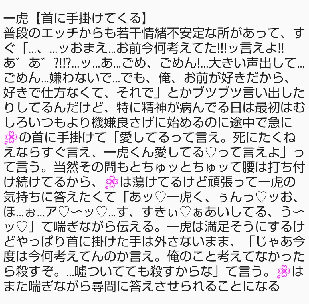 このよ on Twitter: "#夜のtkrvプラス kztr hnm snz kkni せッ×すで意地悪してくる 上に書き忘れましたが、下品な表現あります。あと♡喘ぎ https://t ...