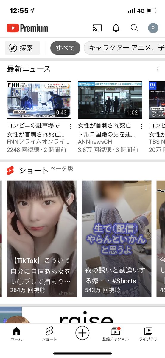 A1👺 on Twitter: "単純に再生回数が多いのを表示してるだけで何もフィルターしてないんだろうな。頭狂ってるよ。…