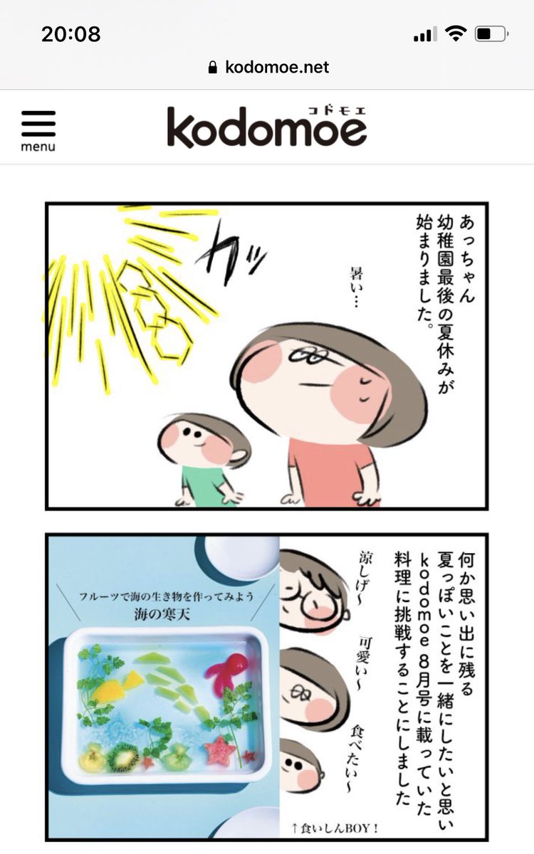 「kodomoe8月号に載っていた 〝自由研究スイーツ「海の寒天」〟を あっちゃんと作りました〜! 制作過程の漫画が k」yana｜イラストレーターの漫画