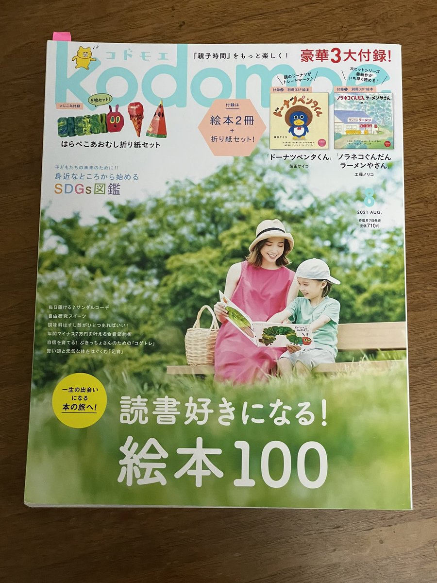 「kodomoe8月号に載っていた 〝自由研究スイーツ「海の寒天」〟を あっちゃんと作りました〜! 制作過程の漫画が k」yana｜イラストレーターの漫画