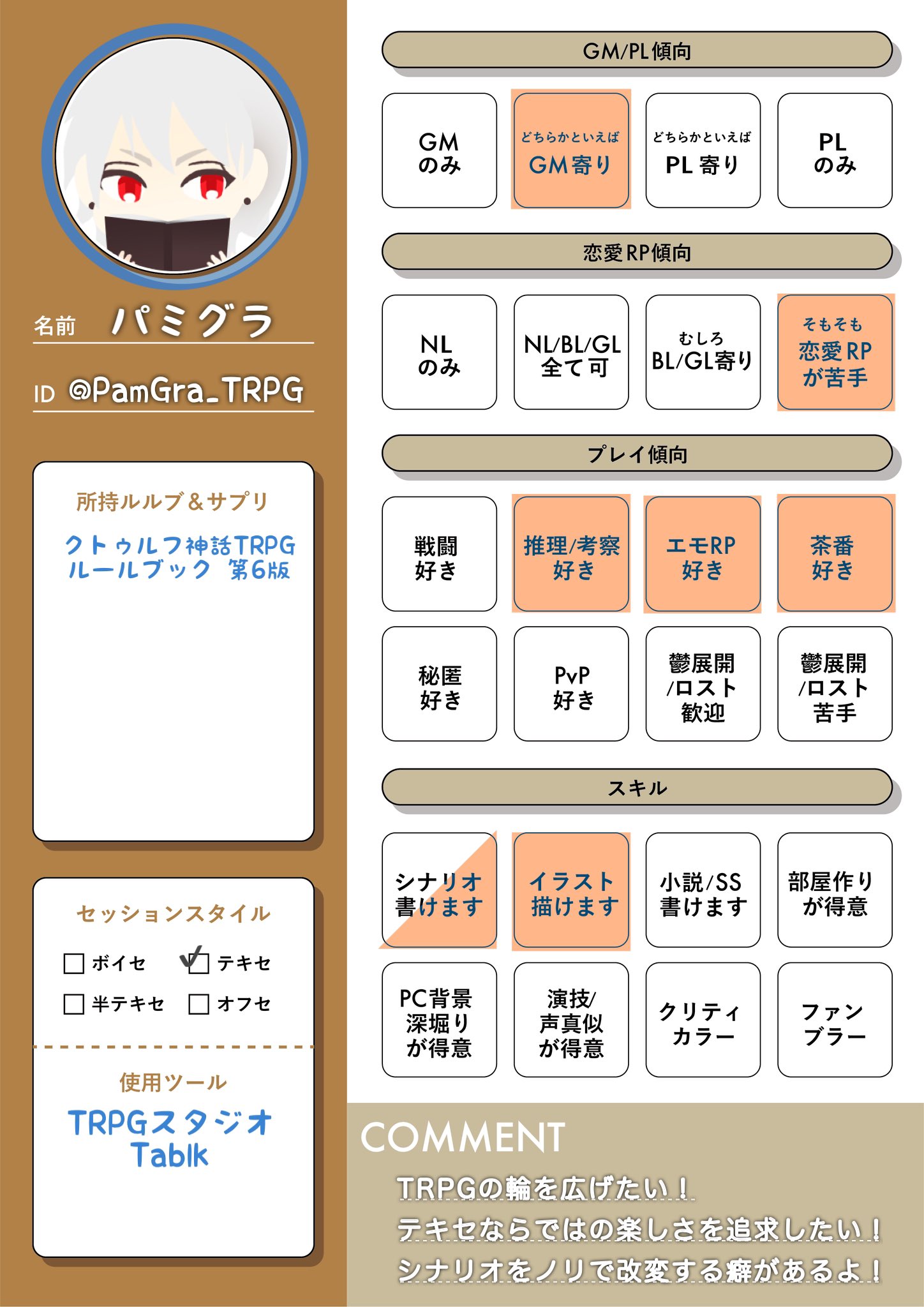 グラさん@TRPG (@PamGra_TRPG) / Twitter