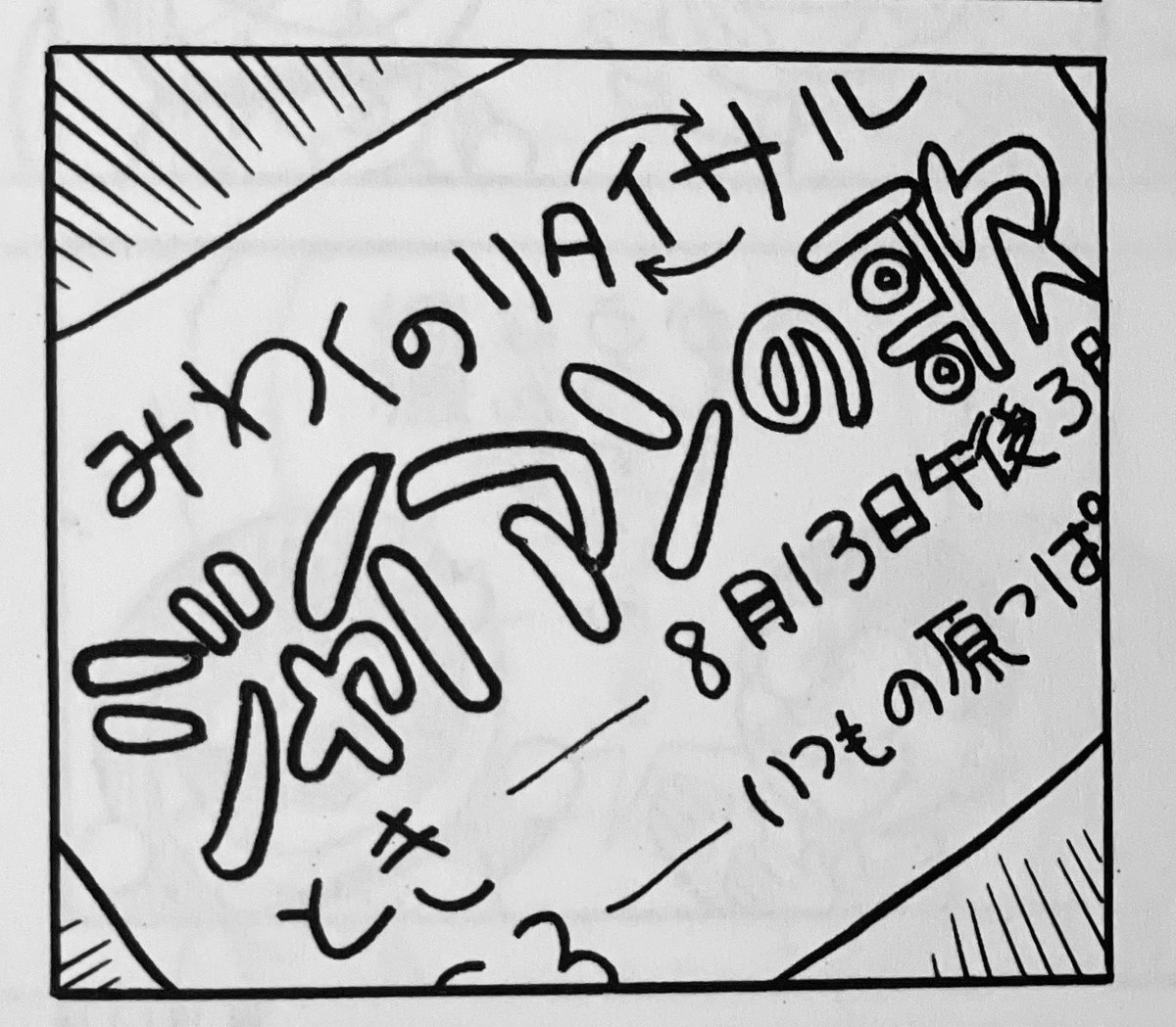 河井質店 On Twitter ★本日の出来事① 「みわくのリタイサル ジャイアンの歌」がいつもの原っぱで開催された日です。 ジャイアンが