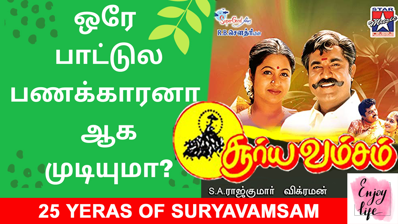 Suryavamsam