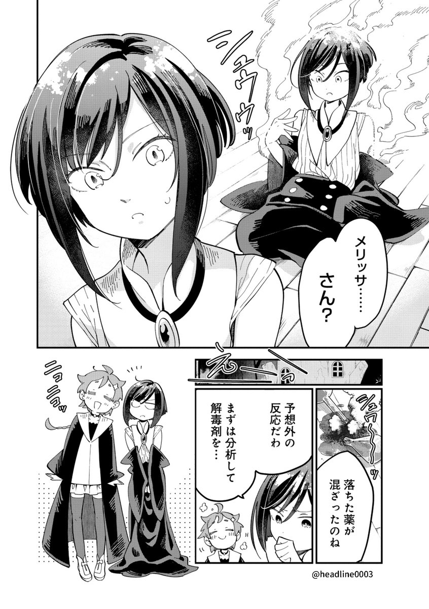 「こちらの続き「魔女ノ結婚」最新第9話が、コミックNewtypeさんで読めます https://t.co/1nJCgI」studioHEADLINE@『終わるセカイの修学旅行』連載中の漫画