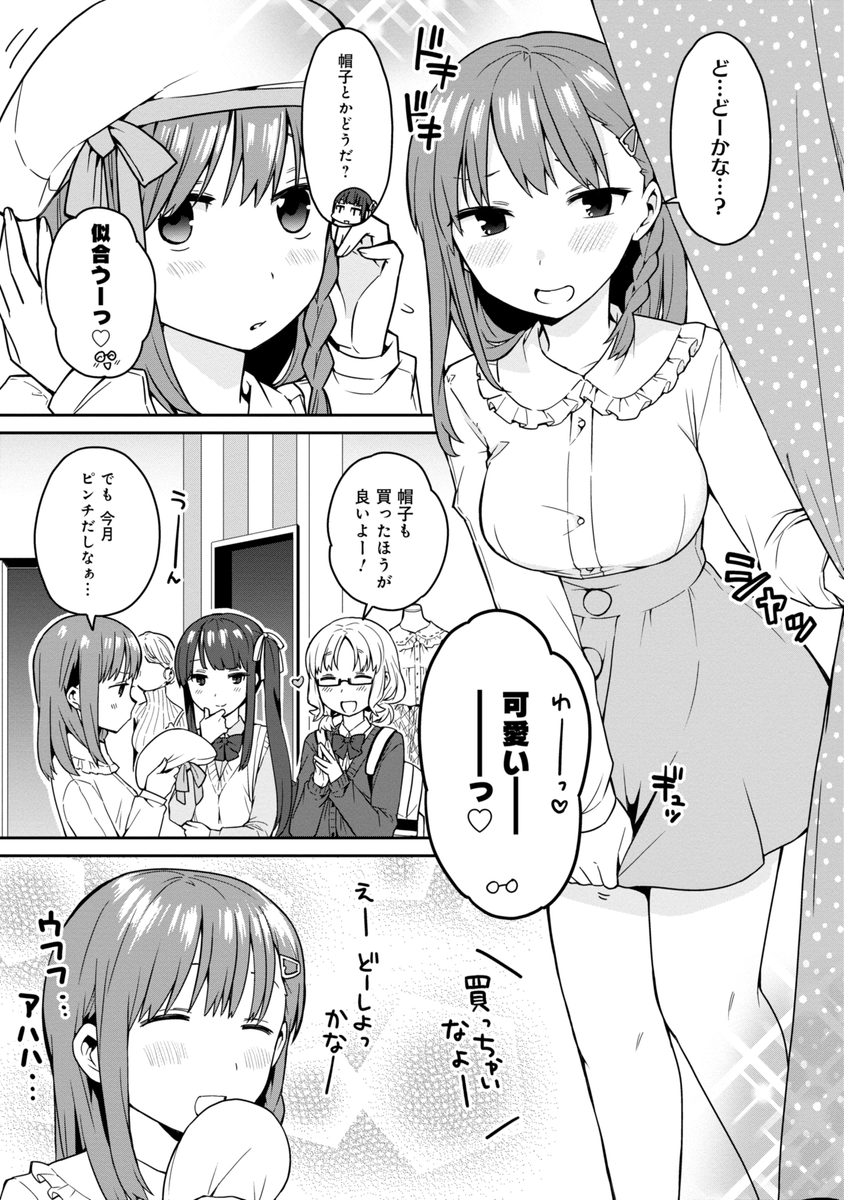 「朝起きたら女の子になっていた男子高校生たちの話③ 1 4 」つむらちた🍣の漫画