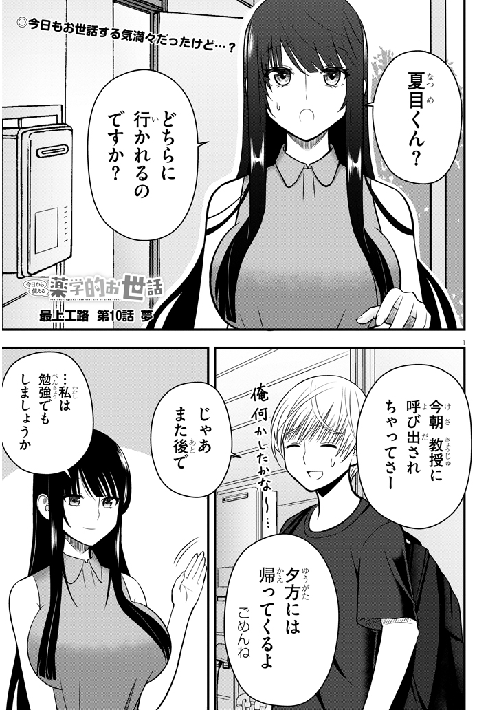 「同級生の女の子にお世話され始めた話10 」最上工路の漫画