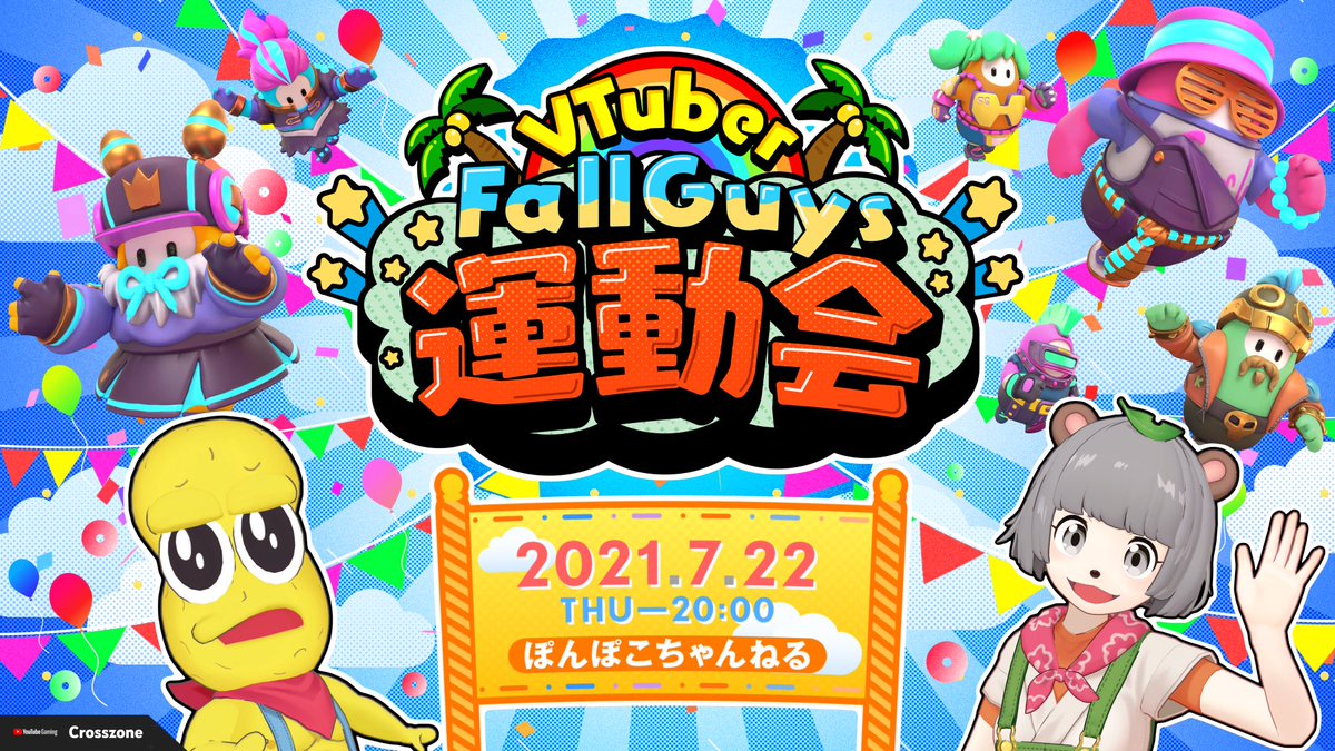 Vtuber Fall Guys Party Season 2 (Sports Festival) #VFG運動会 / Twitter