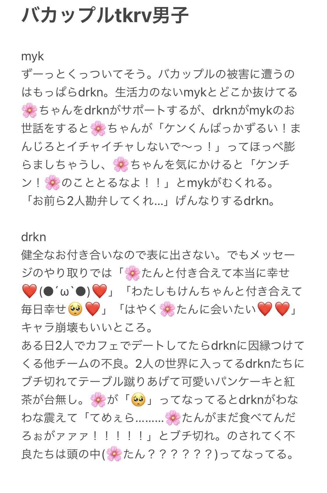 かさかさ on Twitter: "バカップルtkrv男子 ⚠️かっこいいtkrv男子はいません ⚠️一部キャラが崩壊してる子がいます myk/drkn/bj/cfy/mty/hkki/nhy ...