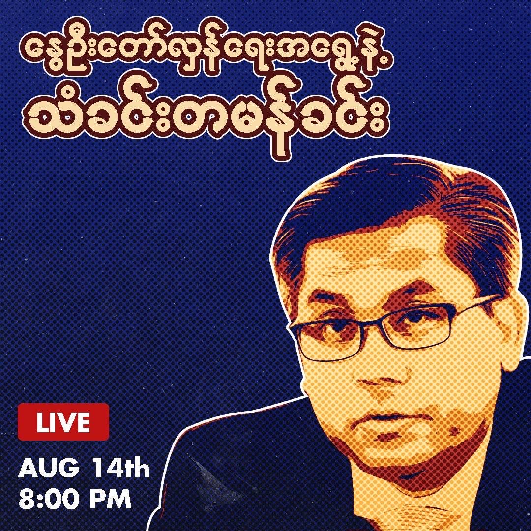 Aung Naing Soe (@AungNai98) | Twitter