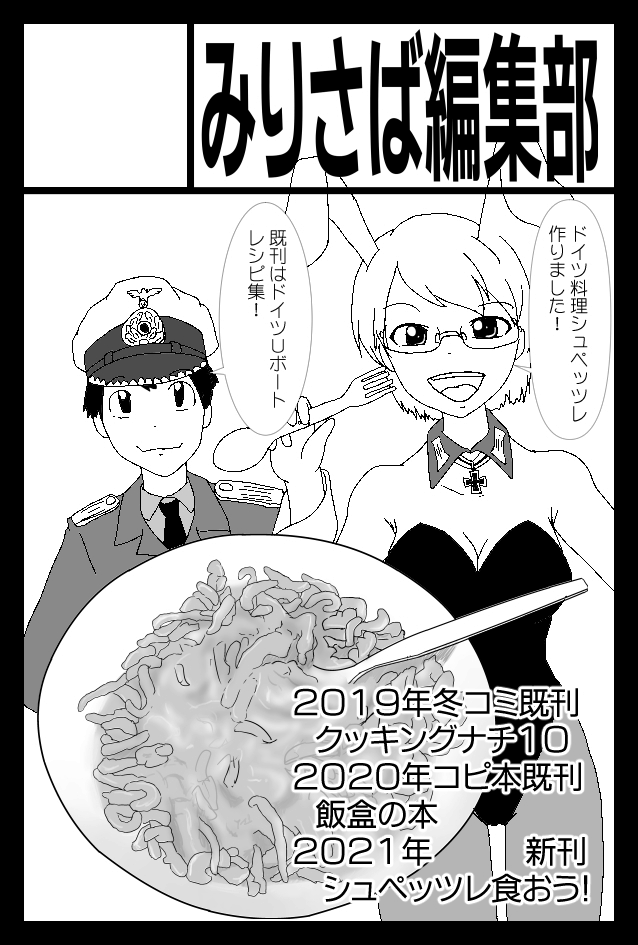 「@k_kangitei 」さめひろし＠みりさば編集部 C103 31日（日）-東サ21aの漫画