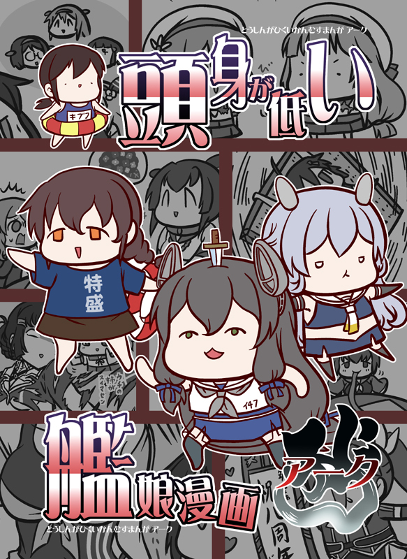 艦これ「ななじゅうさん #艦これ #艦隊これくしょん #漫画 https://t.co/」双葉ますみ＠c104日曜東l08bの漫画