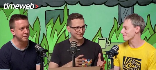 Timeweb on Twitter: "Привет! Это подкаст "Релиз в пятницу" от команды Timeweb. У микрофонов ...