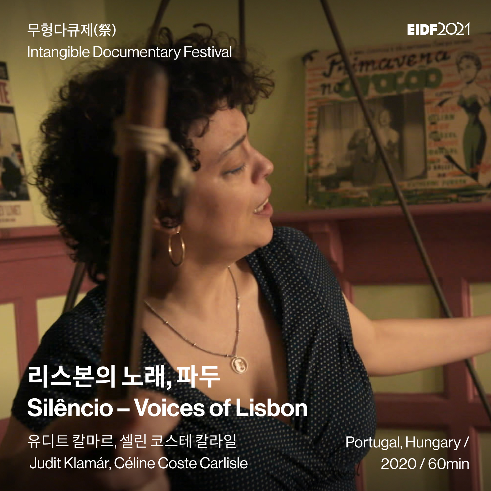 EBS국제다큐영화제_EIDF on Twitter: "🚩무형다큐제(祭) 🚩(2)…