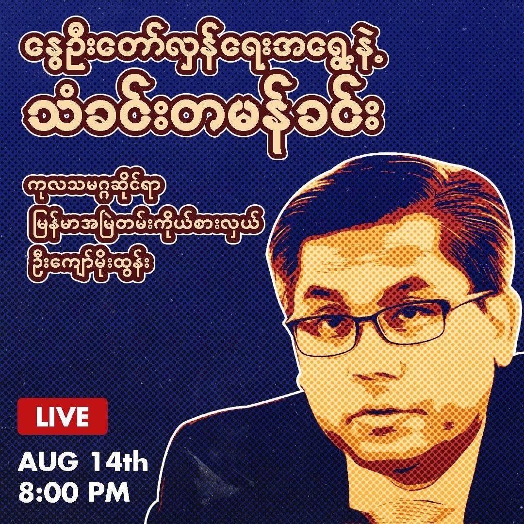 Moe kyaw thu (@Moekyaw79203001) | Twitter