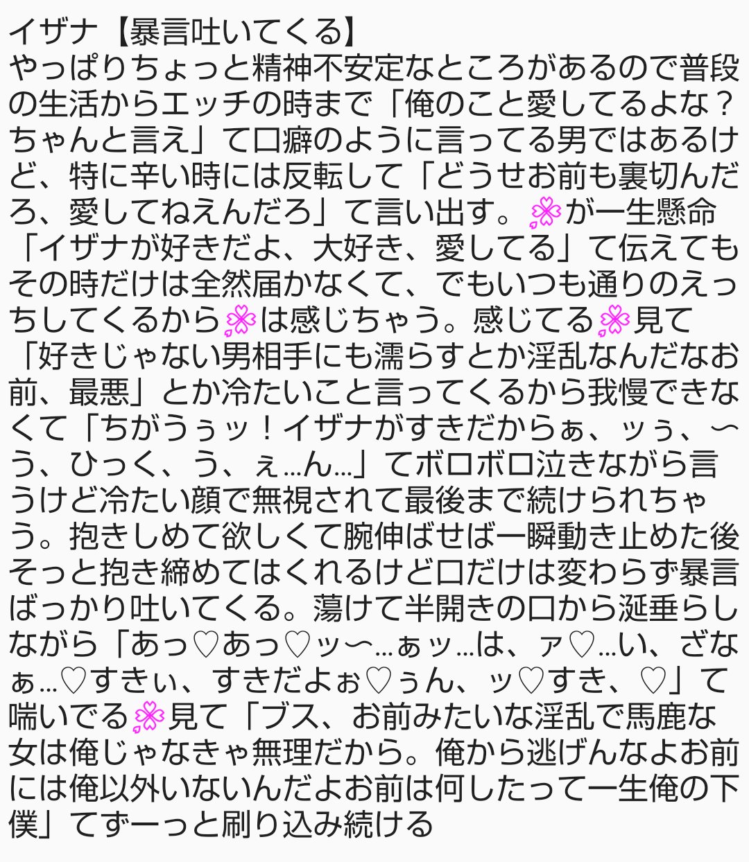 このよ on Twitter: "#夜のtkrvプラス kztr hnm snz kkni せッ×すで意地悪してくる 上に書き忘れましたが、下品な表現あります。あと♡喘ぎ https://t ...