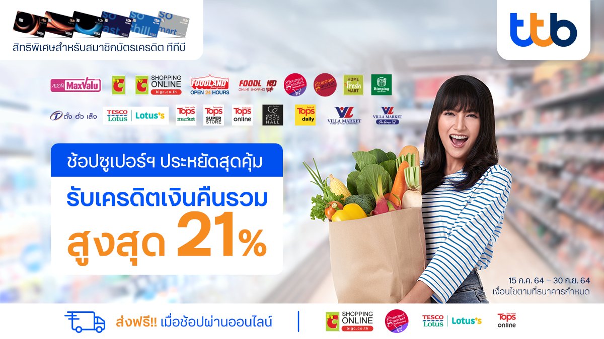 ttb bank on Twitter: "🛒ซื้อของกิน ของใช้ รอบนี้! ประหยัด #เงิน ในกระเป๋ามากขึ้น 💳แค่ใช้จ่ายผ่าน ...