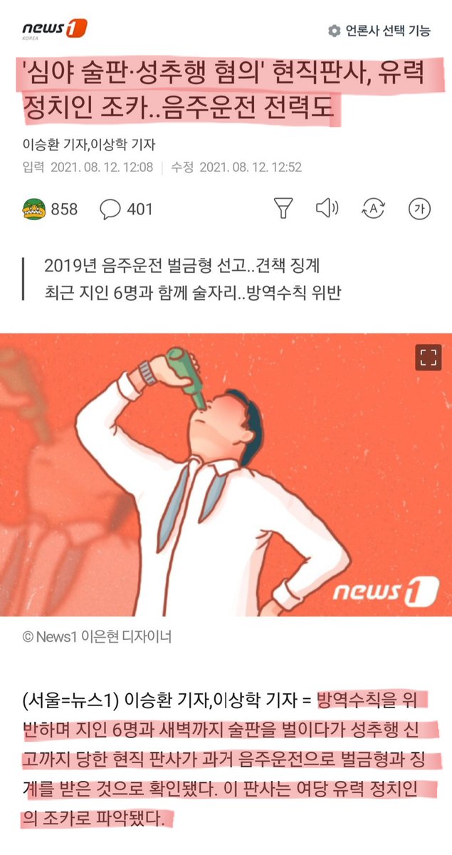 ♡애기만세♡ on Twitter: "'심야 술판·성추행 혐의' 현직판사, 유력 정치인 조카..음주운전 전력도 | 다음 뉴스 https://t.co/nfhz8cpUmh 송영길 ...